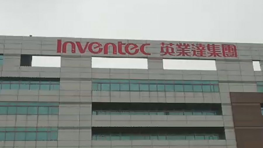 Tập đoàn Inventec sa thải hơn 100 công nhân thời điểm cận Tết ｜ 公視新聞網 PNN